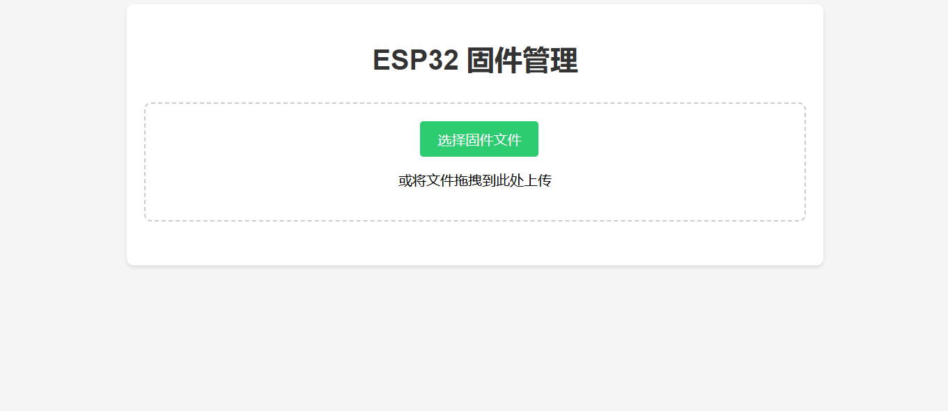 ESP32-OTA初探 | Duruofu's 个人测试